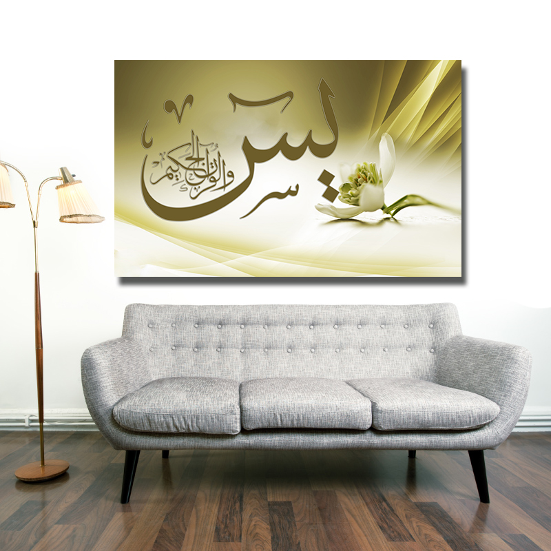 Koran Sure Yasin Islamische Leinwandbilder Fotoleinwand | Schia-Shop.de ...